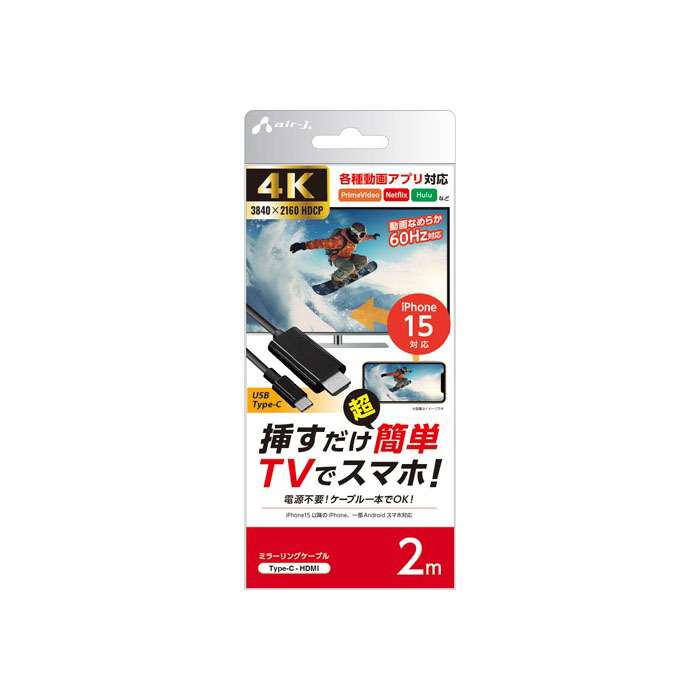 SEARCH WORD：ミラーリングケーブル Type-C to HDMI 4K/60Hz (iPhone15対応) 2m ケーブル スマホアクセサリー スマートフォンアクセサリー 商品概要：挿すだけ超簡単TVでスマホ！。電源不要！ケーブル...