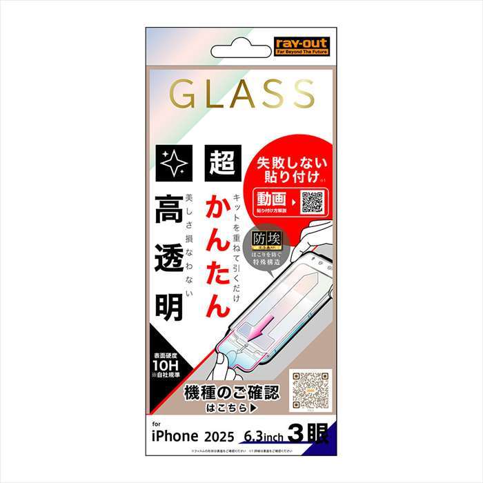 SEARCH WORD：iPhone 17 Pro iPhone17Pro 液晶保護ガラスフィルム 液晶保護 画面保護 ガラスフィルム ガラス 保護 ガラス ip17633g 商品概要：誰でも安心して貼れる、専用キット付き。ip17633g...