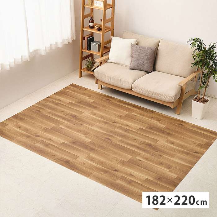 SEARCH WORD：ペット対応 クッションフロア ラグ 約182×220cm オーク 床材 クッションフロア クッションフロア 床 ペット対応 滑りにくい インテリア 室内 部屋 模様替え 新生活 引越 商品概要：表面のコーティングによ...