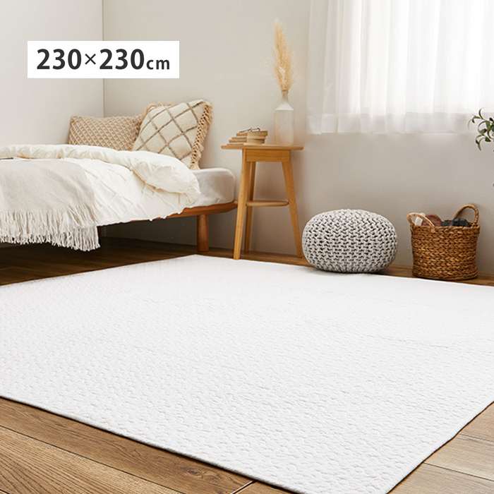 SEARCH WORD：洗えるキルトラグ デコール 約230×230cm アイボリー 小物・雑貨 マルチカバー ラグ ラグマット カーペット インテリア 室内 部屋 模様替え 新生活 引越 商品概要：かわいいキルティングにナチュラルなカラー...