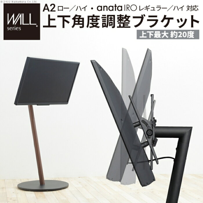 SEARCH WORD：テレビスタンド インテリア 角度調整ブラケット WALL ウォール テレビスタンド TVスタンド インテリア 家具 家電 リビング ダイニング 洋室 寝室 有機EL 小型対応 プラズマ ハイビジョン ゲーム 映画 シ...