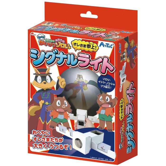 SEARCH WORD：アーテック 幼児 子供用 かいけつゾロリ 知育玩具 おもちゃ クラフト ホビー 図工 工作 児童 小学生 幼児 幼稚園 保育園 教育 教材商品概要：おへやにゾロリ・イシシ・ノシシが大きくうつるぞ！かいけつゾロリの科学...