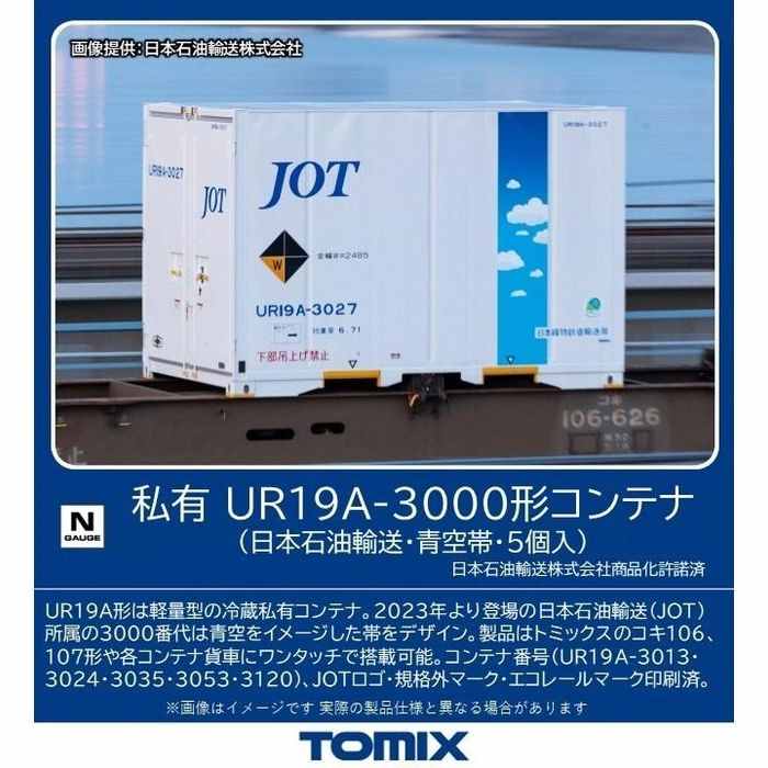 SEARCH WORD：鉄道模型 Nゲージ ジオラマ 模型 鉄道 電車 コレクション 趣味 玩具 おもちゃ 車両 電車 列車商品概要：UR19A形コンテナは軽量型の冷蔵私有コンテナです。日本石油輸送(JOT)に所属するUR19A形のうち、2...