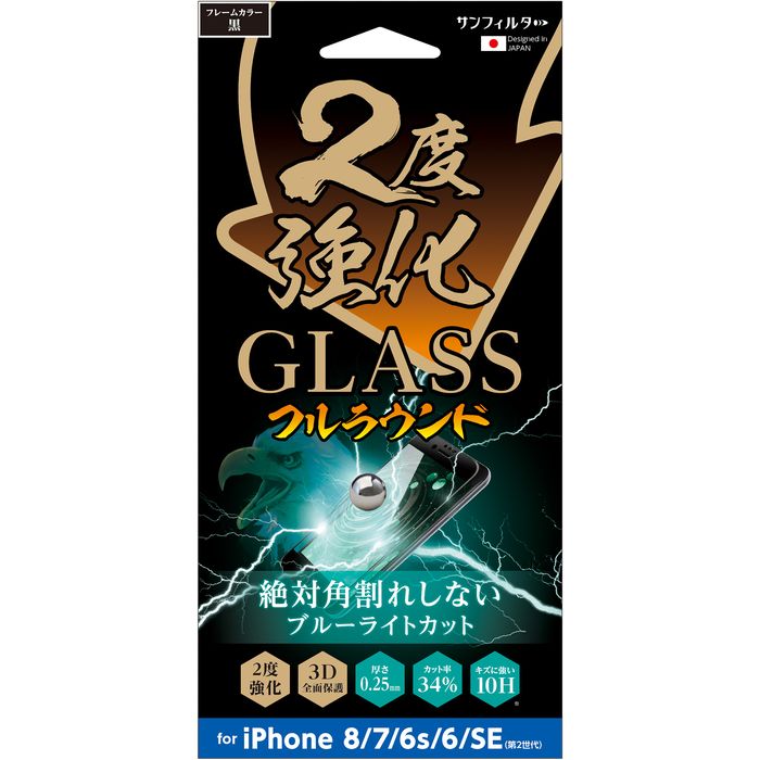 SEARCH WORD：iPhone 8/7/6s/6/SE 2度強化ガラス3D ブルーライトカット 液晶 保護 フィルム ガラス 液晶 画面 保護 フィルム 傷 防止 保護 透明 クリア 貼る 貼り付け 取り付け商品概要：長時間使用によっ...