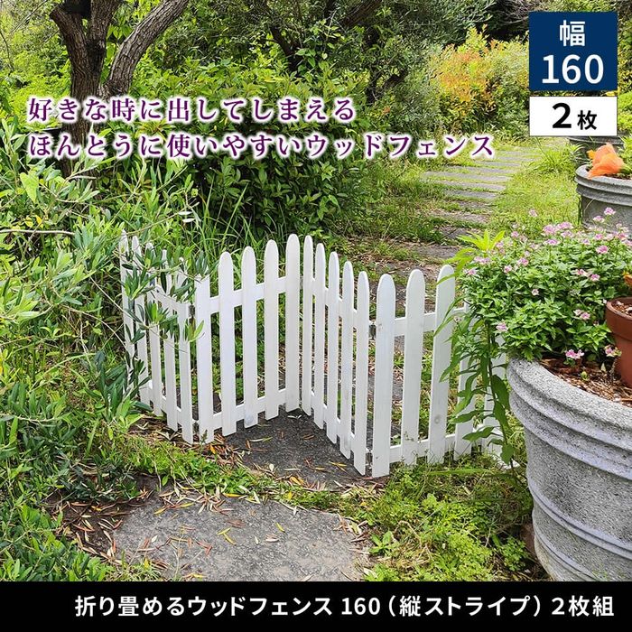 SEARCH WORD：住まいスタイル ガーデニング ラティス・フェンス DIY 庭 屋外 屋内商品概要：置くだけで空間を仕切れる木製フェンス。自由な形に変えることができ、自立するので、使い勝手抜群です。商品仕様：■メーカー：住まいスタイル...