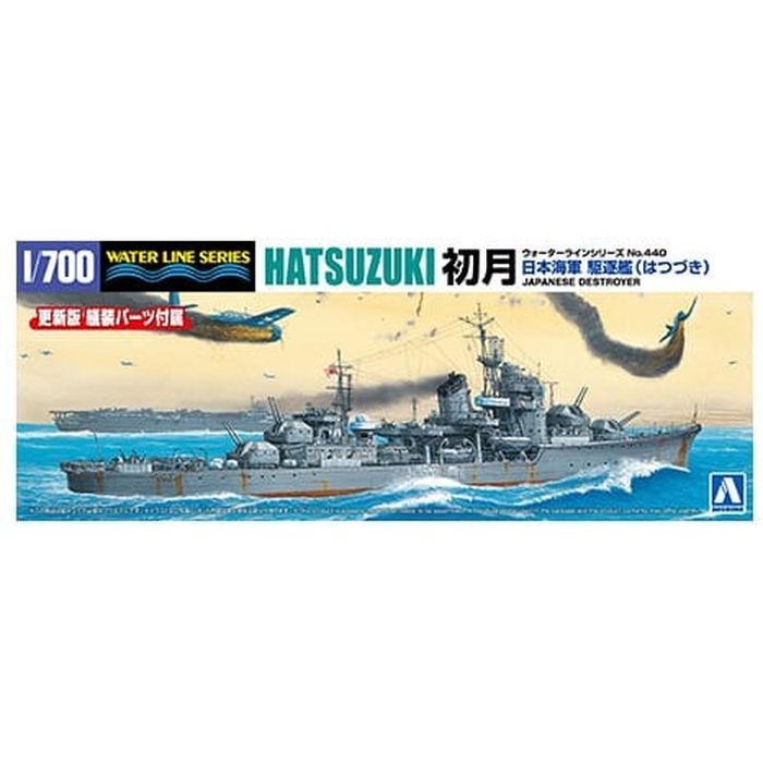 SEARCH WORD：アオシマ 青島模型 プラモデル 模型 組立 玩具 おもちゃ コレクション ホビー 趣味 1/700 ウォーターライン No.440 日本海軍 駆逐艦 初月 船 プラモデル商品概要：アオシマのウォーターラインがより精密...
