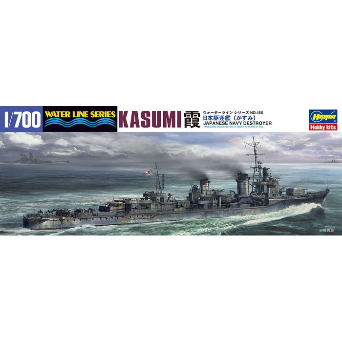 SEARCH WORD：ハセガワ プラモデル 模型 組立 玩具 おもちゃ コレクション ホビー 趣味 1/700 日本駆逐艦 霞 船 プラモデル商品概要：大和と共に天一号作戦に参加した、朝潮型駆逐艦「霞（かすみ）」をキット化。太平洋戦争後期...