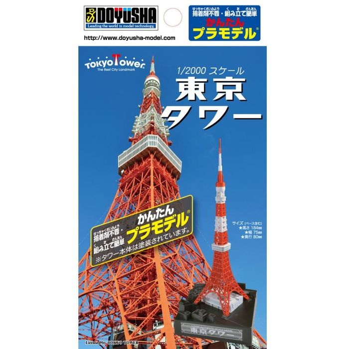 SEARCH WORD：童友社 プラモデル 玩具 おもちゃ 模型 ホビー コレクション 趣味 かんたんプラモデル1/2スケール東京タワー商品概要：かんたんプラモデル1/2スケール東京タワー。商品仕様：■メーカー：童友社■JANコード：497...