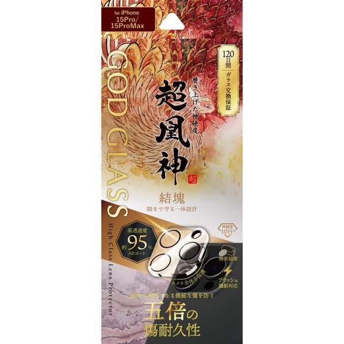 SEARCH WORD：GOD GLASS iPhone レンズ 保護 アクセサリー商品概要：iPhone 15 Pro/iPhone 15 Pro Max レンズ保護ガラスフィルム「GOD GLASS 超凰神」 結塊 高透過約95％。商品...