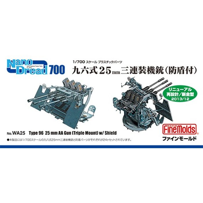 SEARCH WORD：ファインモールド WA25 1/700九六式25mm三連装機関銃 防盾装備(リニューアル版) プラモデル 模型 玩具 ホビー おもちゃ コレクション 趣味商品概要：さらに精密に！樹脂成形の限界に挑むかのような1/70...
