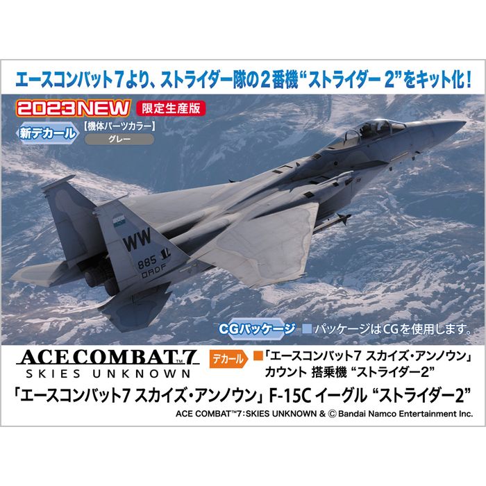 SEARCH WORD：ハセガワ プラモデル 模型 ホビー おもちゃ 趣味 コレクション商品概要：ハセガワ｜1/48 「エースコンバット7 スカイズ・アンノウン」 F-15C イーグル 'ストライダー2'。商品仕様：■メーカー：ハセガワ■J...