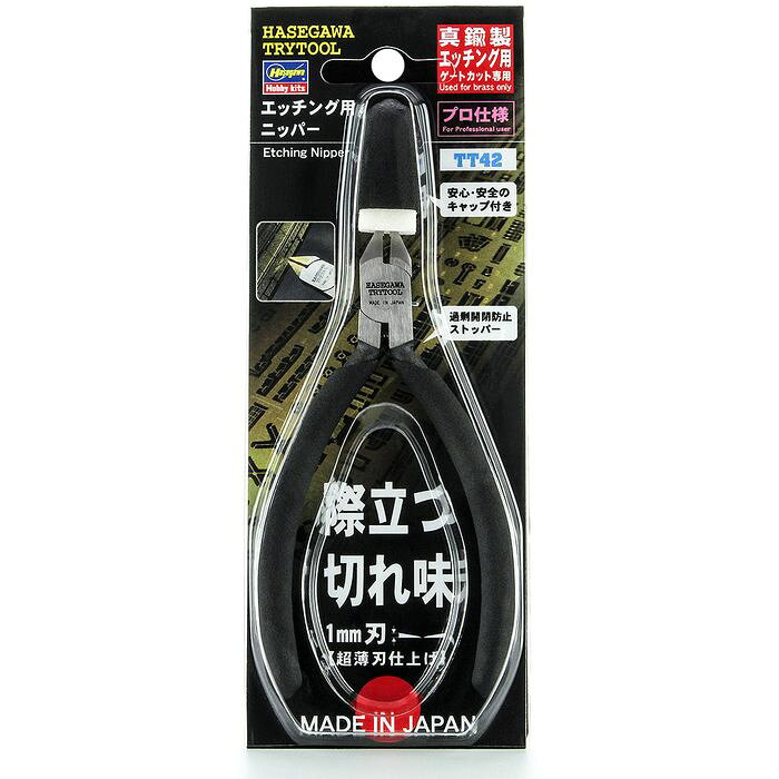 SEARCH WORD：ハセガワ 塗料・工具・素材 模型 ホビー おもちゃ 趣味 コレクション商品概要：ハセガワ｜トライツール エッチング用ニッパー。商品仕様：■メーカー：ハセガワ■JANコード：4967834715424■商品名：トライツ...