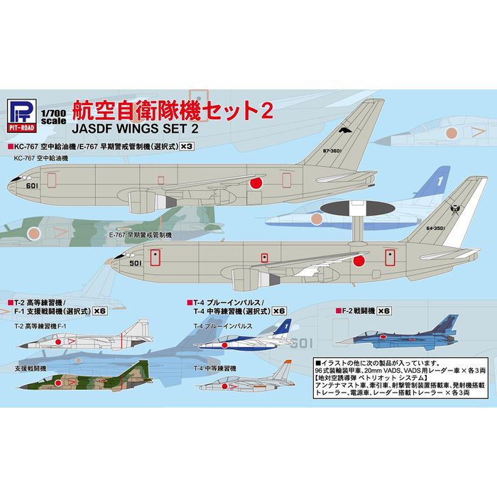 SEARCH WORD：ピットロード東名 ピットロード　1/350・1/700航空機 ピットロード PIT ROAD ホビー 玩具 おもちゃ モデル 模型 コレクション 趣味商品概要：ピットロード（PIT ROAD）｜1/700 航空自衛隊...