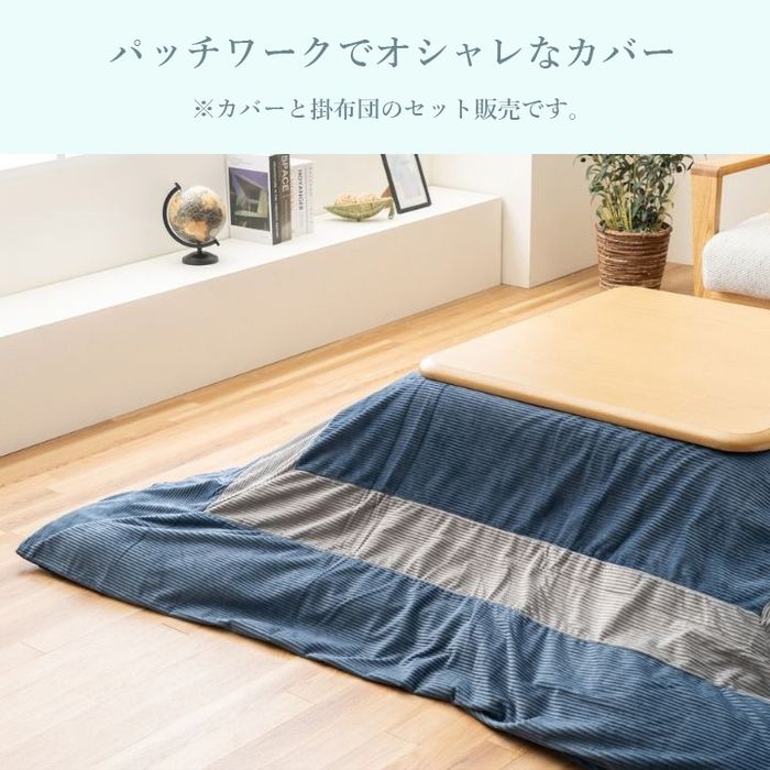 SEARCH WORD：イケヒコ IKEHIKO 家具 こたつ インテリア 部屋 家財 模様替え 引っ越し 家族 ファミリー 一人暮らし こたつ こたつ薄掛 セット ビスラ NV 200×250cm ネイビー商品概要：パッチワークでオシャレ...