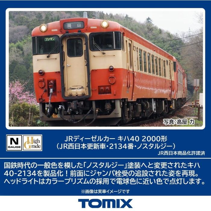 SEARCH WORD：Nゲージ 鉄道模型 電車 車両 模型 トミーテック TOMYTEC TOMIX 趣味 玩具 ホビー コレクション おもちゃ 鉄道商品概要：キハ40形2134番は2016年9月に国鉄時代の一般色を模した｢ノスタルジー｣...