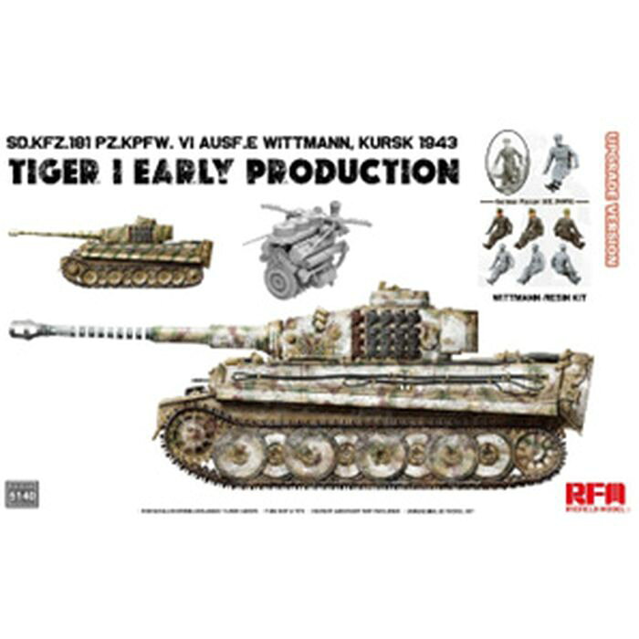 SEARCH WORD：ライフィールド ビーバーコーポレーション プラモデル 輸入プラモデル 1/35 Sd.Kfz.181 タイガー1 前期型 w/ヴィットマンレジンフィギュア クルスク1943年 グレードアップ版 プラモデル RFM51...