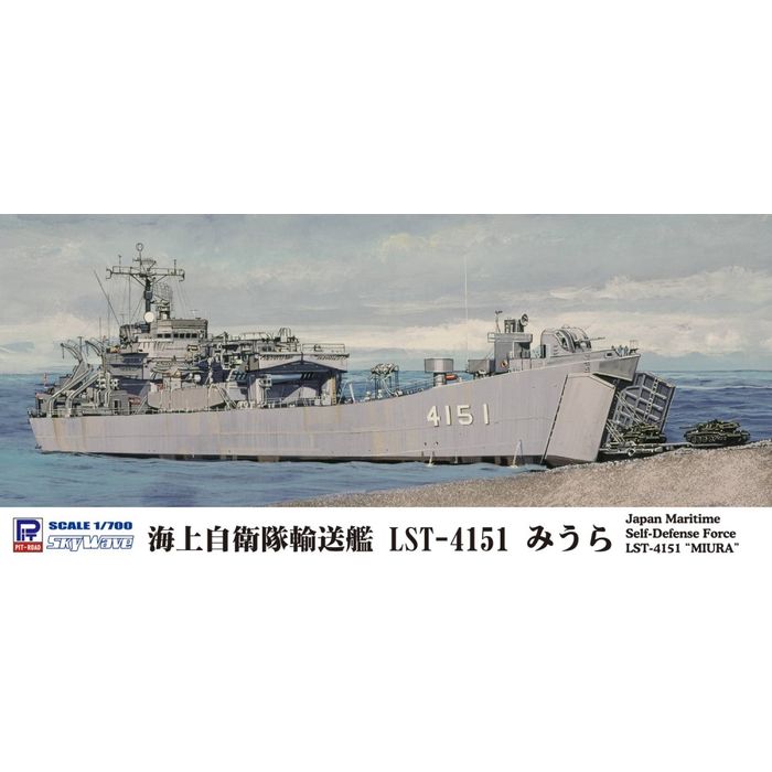 SEARCH WORD：ピットロード PIT ROAD プラモデル 船 1/700 海上自衛隊輸送艦 LST-4151 みうら プラモデル J83商品概要：ピットロード（PIT ROAD）｜1/700 海上自衛隊輸送艦 LST-4151 み...