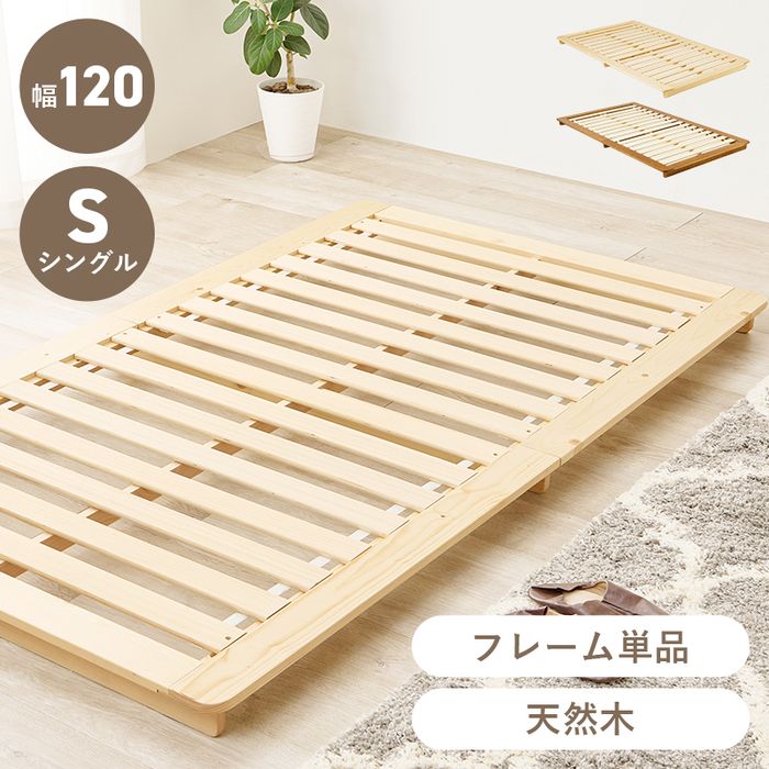 SEARCH WORD：萩原 ベッドフレーム 家具 インテリア 生活 引っ越し 家族 ファミリー 一人暮らし シングルベッド ナチュラル 天然木 フレーム単品商品概要：マットレスに対して余裕のあるサイズ感のステージ型ローベッド。置いた時に圧...
