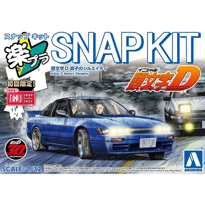 SEARCH WORD：アオシマ 頭文字D 真子のシルエイティ 4905083069363 模型 ホビー おもちゃ 趣味 コレクション商品概要：大人気コミック『頭文字D』に登場する『真子』のシルエイティ。。 ※画像は組立・塗装済の製作イメー...