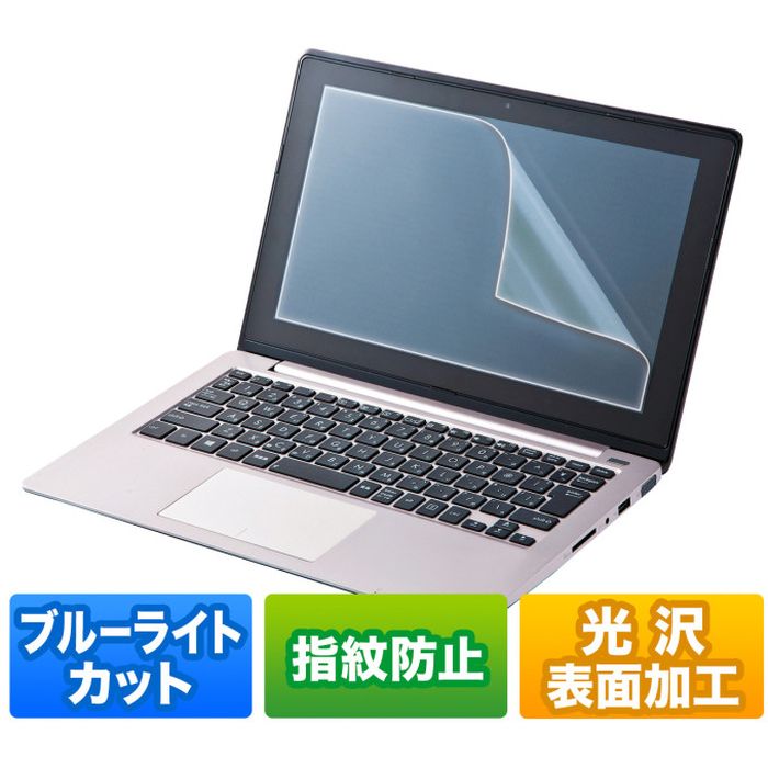 SEARCH WORD：4969887454930 サンワサプライ 14.0型ワイド（16:10）対応ブルーライトカット液晶保護指紋防止光沢フィルム LCD-140WBC2 アクセサリ 保護フィルム 商品概要：14.0型ワイド（16:10）...