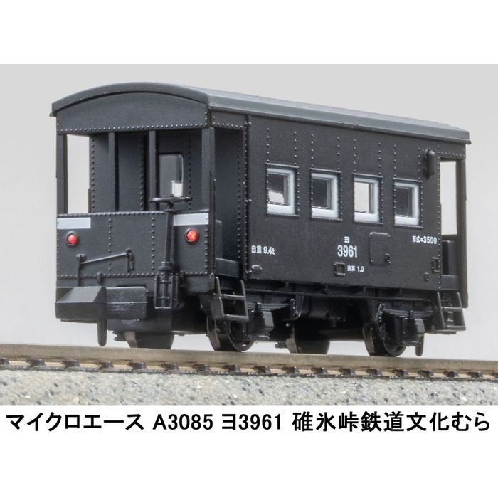 SEARCH WORD：マイクロエース 鉄道模型 A3085 4968279804315 Nゲージ ヨ3961 碓氷峠鉄道文化むら 鉄道模型 ホビー おもちゃ 模型 趣味 コレクション商品概要：マイクロエースのNゲージ車両 完成品、ヨ396...