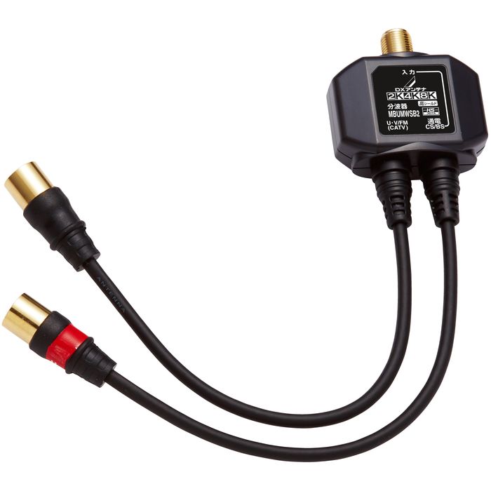 SEARCH WORD：ELECOM エレコム テレビ アクセサリー 4975584105143 MBUMWSB2(B) ケーブル付き製品商品概要：既存の2K放送から4K・8K(3224MHz)放送まで対応した製品です。テレビに、地デジとC...
