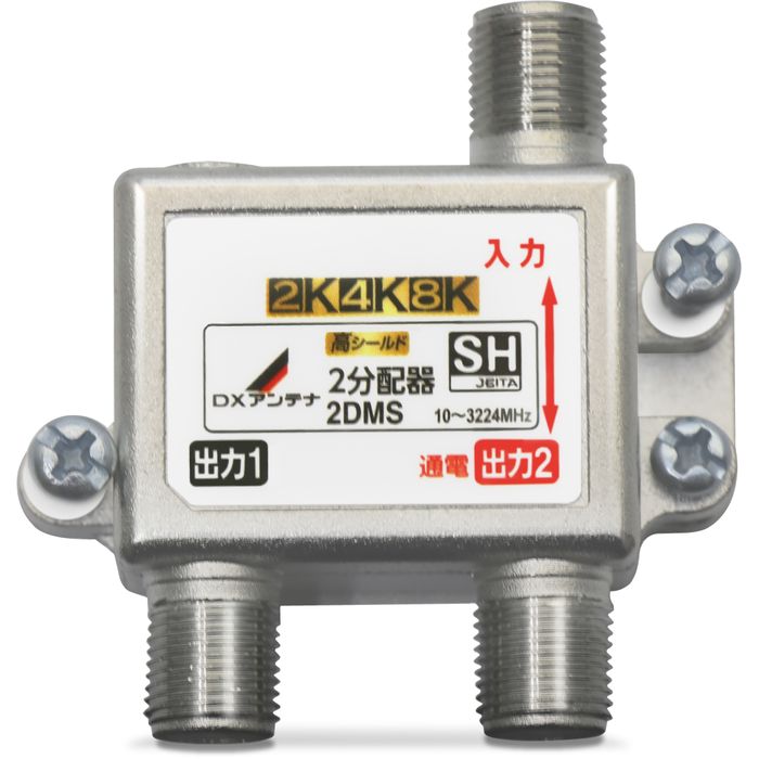 SEARCH WORD：ELECOM エレコム テレビ アクセサリー 4975584185664 2DMS(P) 2分配器商品概要：既存の2K放送から4K・8K(3224MHz)放送まで対応した製品です。テレビやレコーダーなどを増設する時に...