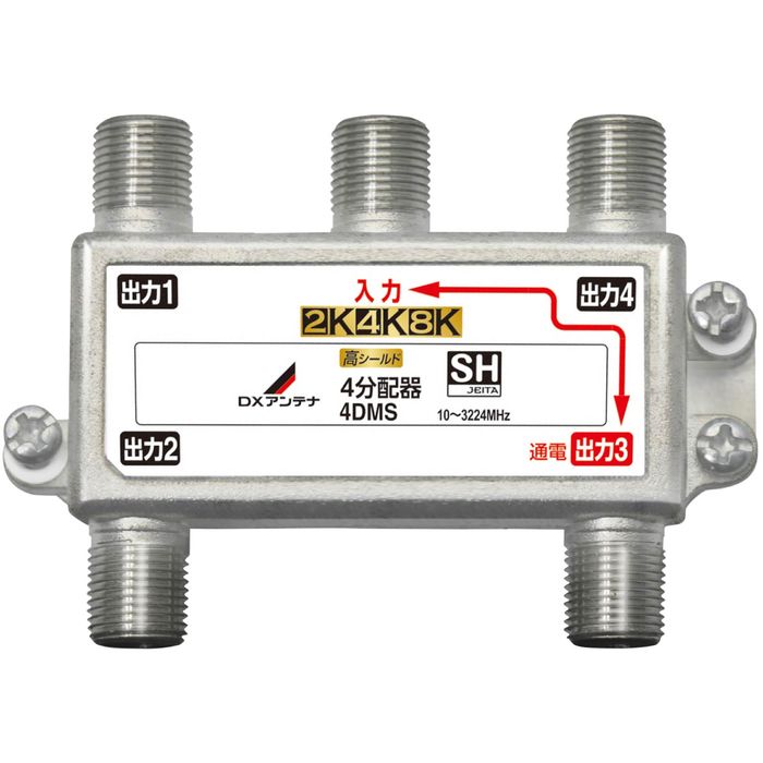 SEARCH WORD：ELECOM エレコム テレビ アクセサリー 4975584185688 4DMS(P) 4分配器商品概要：既存の2K放送から4K・8K(3224MHz)放送まで対応した製品です。テレビやレコーダーなどを増設する時に...