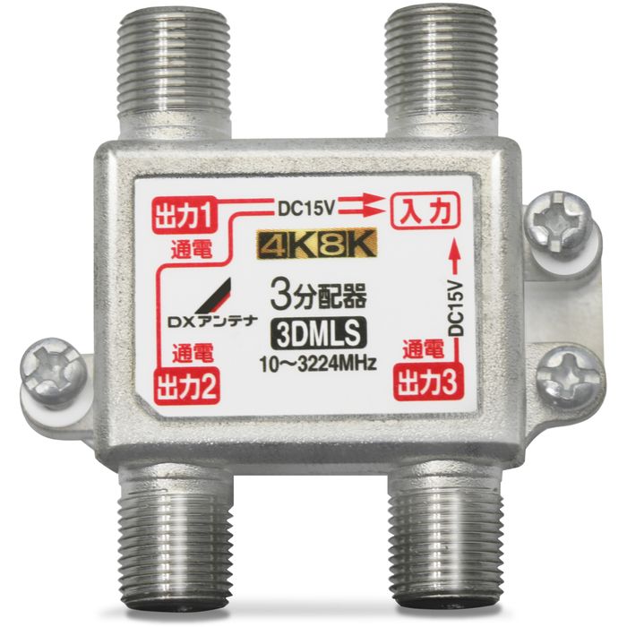 SEARCH WORD：ELECOM エレコム テレビ アクセサリー 4975584185725 3DMLS(P) 3分配器商品概要：既存の2K放送から4K・8K(3224MHz)放送まで対応した製品です。テレビやレコーダーなどを増設する時...