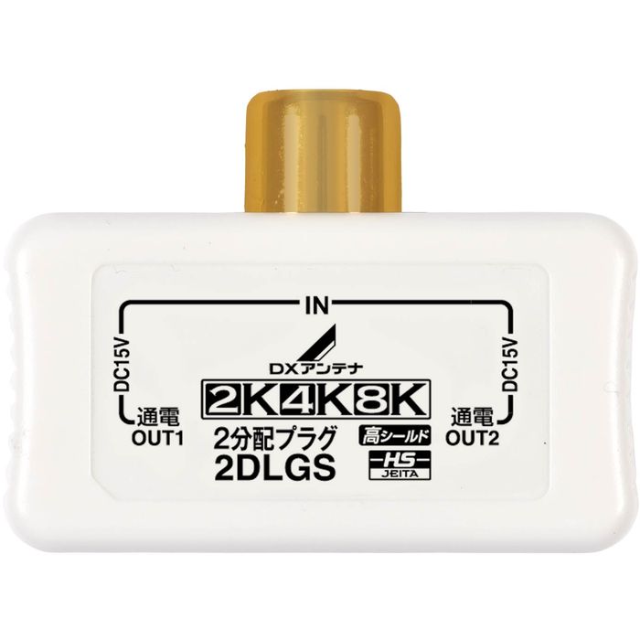 SEARCH WORD：ELECOM エレコム テレビ アクセサリー 4975584185824 2DLGS(B) 2分配プラグ商品概要：既存の2K放送から4K・8K(3224MHz)放送まで対応した製品です。テレビやレコーダーなどを増設す...