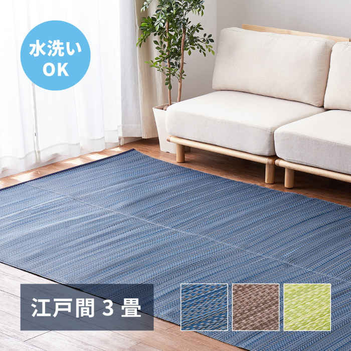 SEARCH WORD：い草風 丈夫 モダン ござ ポリプロピレン 日本製 174×261cm ラグ マット ラグマット カーペット 敷物 敷き物 リビング 室内 屋内 模様替え イメージチェンジ インテリア おしゃれ オシャレ お洒落 新...