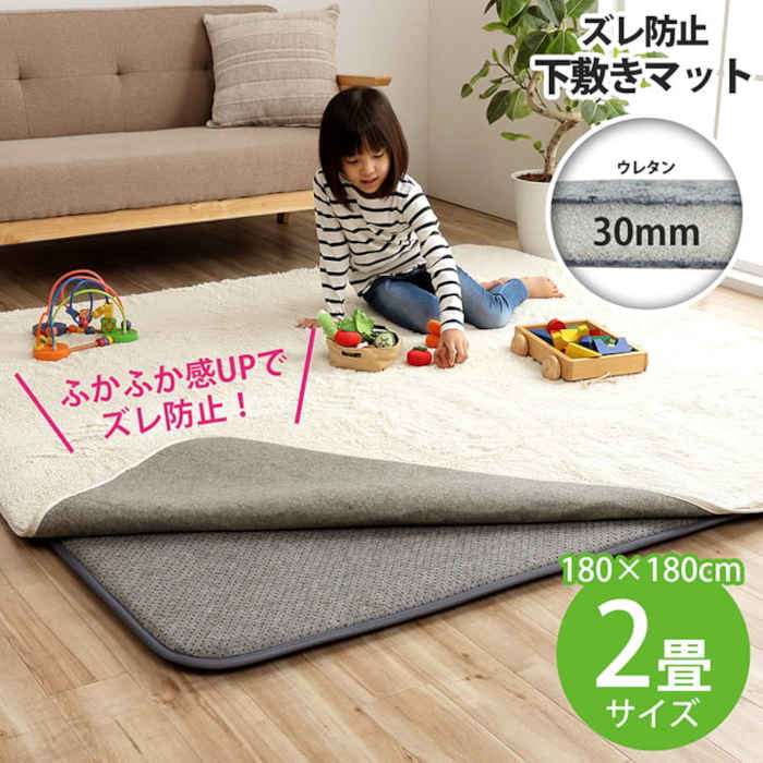 SEARCH WORD：防音 ボリュームUP ウレタン30mm 2畳 180×180cm 敷物用 シート マット 滑り止め すべり止め アンダーラグ 下敷き 敷物の下 ラグの下 マットの下 カーペットの下 敷く 敷き 保護 床 畳 フローリ...