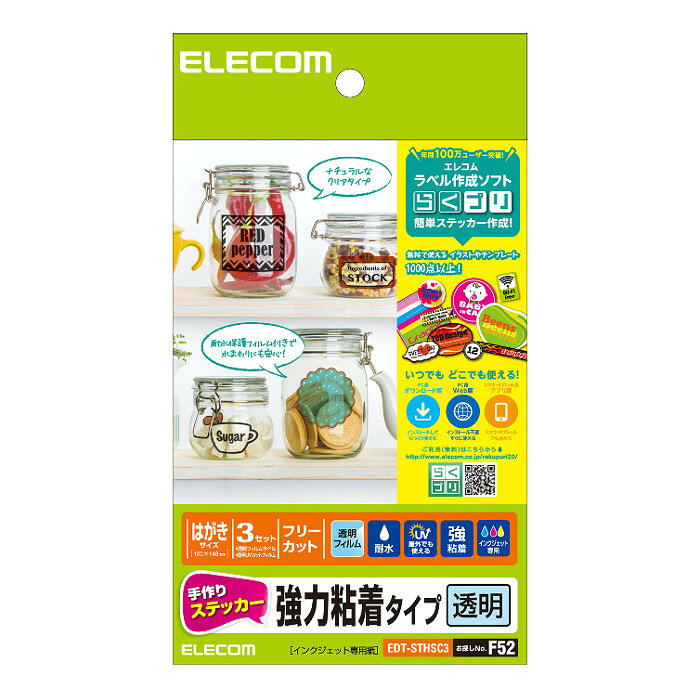 SEARCH WORD：ステッカー シール 手作り 強粘着 オリジナル デザイン インクジェット プリンタ 耐水 屋外 強粘着 クリア 透明 clear エレコム ELECOM商品概要：オリジナルデザインのステッカーをご家庭のインクジェット...