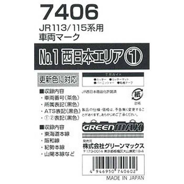 SEARCH WORD：鉄道模型 エヌゲージ 電車模型 列車模型 モデル セット キット ジオラマ リアル 車両 greenmax グリーンマックス商品概要：前面や側面の各場所に合わせて切り出して貼り付けます。 ●車番・所属表記・エンド標記...