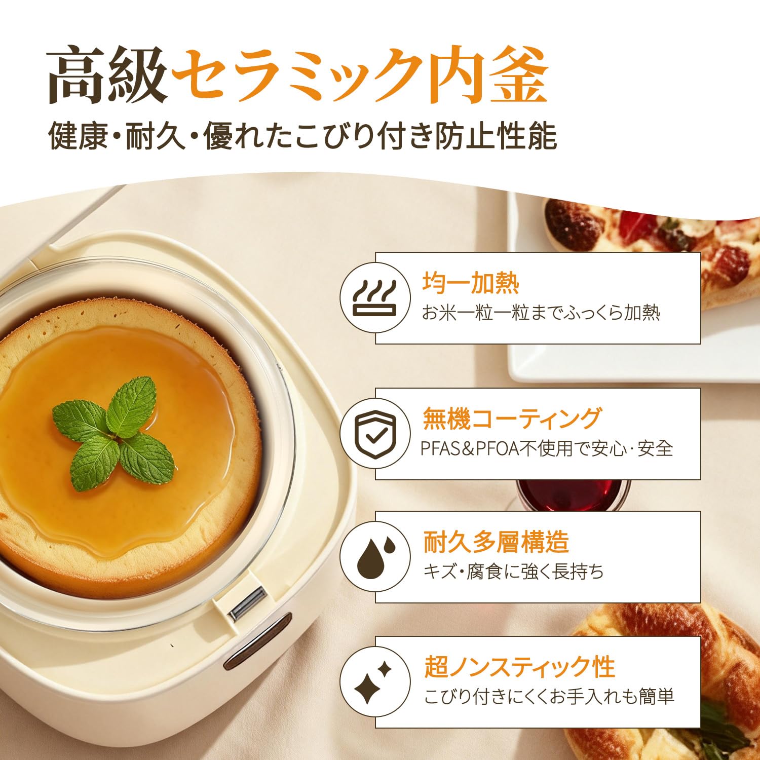 ・3合炊きのおすすめモデル：3合の少量炊きで、1人暮らしやカップルにぴったりです。セラミック内釜を採用し、PFASなどの科学物質を不使用の無機コーティングで、より健康的かつ環境に配慮。熱をムラなく伝え、一粒一粒のお米を均一に加熱します。・低...