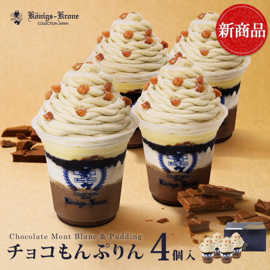 名称 洋生菓子 原材料 クリーム（乳成分を含む、国内製造）、砂糖、牛乳、卵、チョコレートスプレッド、栗甘露煮、チョコレート、小麦粉、マカダミアナッツ、バター、ぶどう糖、植物油脂、コーンスターチ、きな粉（大豆を含む）、アーモンド、こんにゃくペ...