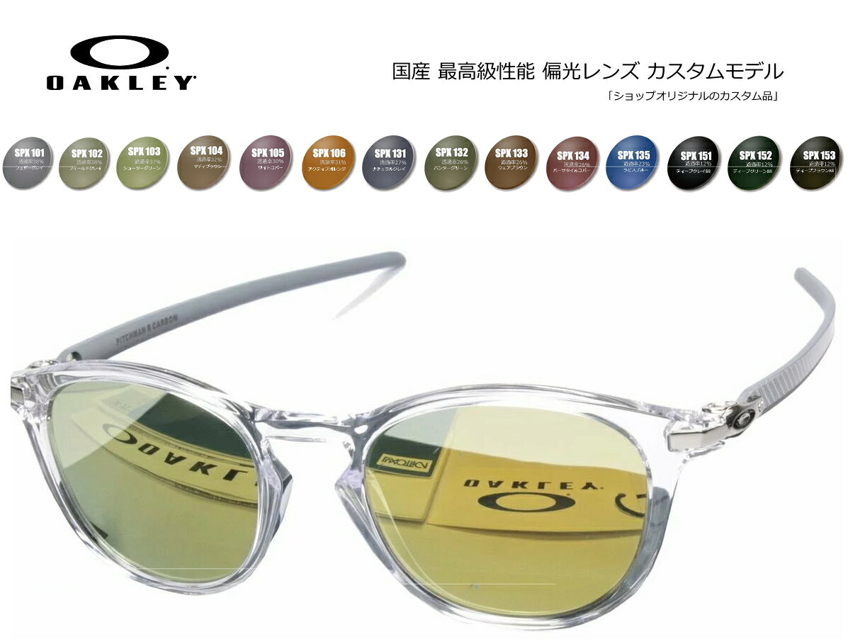 AUTHORIZED RESELLER CUSTOM SHOP 正規品フレーム×高機能カスタムレンズ 当店はメーカーより正式に認められた正規販売公認店です。安心の「100%正規品フレーム」にお客さま好みの高機能レンズをカスタマイズしてお届け...