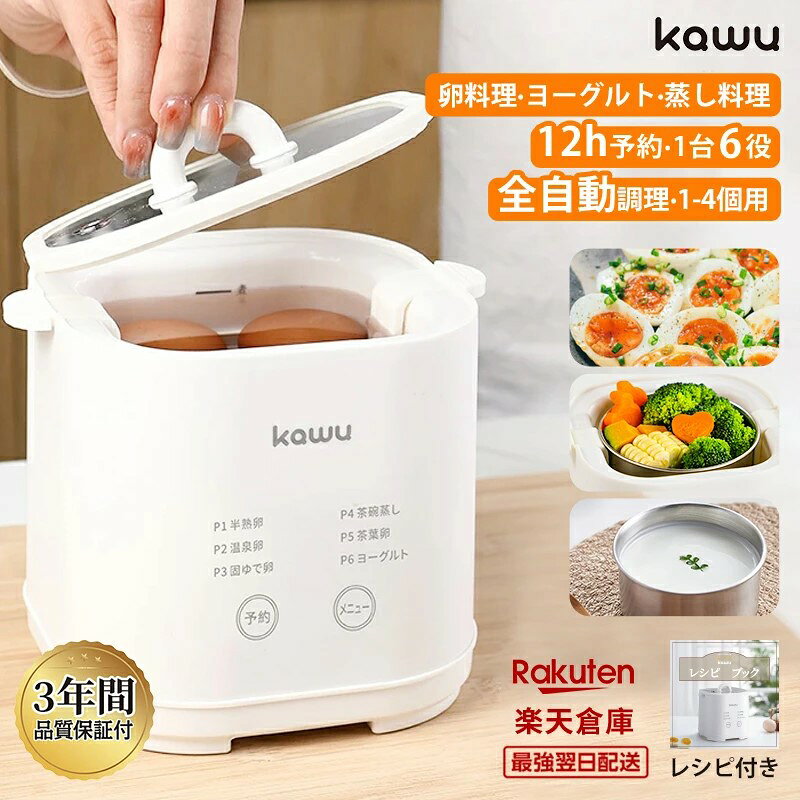 ゆで卵メーカー エッグクッカー 電気式 1台6役 全自動調理 12時間予約機能 半熟卵 温泉卵 固ゆで卵 4個対応 茶碗蒸し ヨーグルト コンパクト 時短 朝食 キッチン家電 プレゼント ギフト 用 ボタンひとつで理想の卵料理。忙しい朝をも...