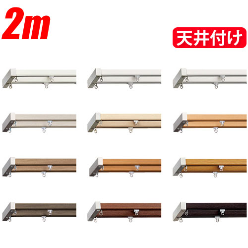 【楽天市場】カーテンレール ダブル エリートMセット 天井付 (2m) TOSO 機能性カーテンレール：インテリアコンポ