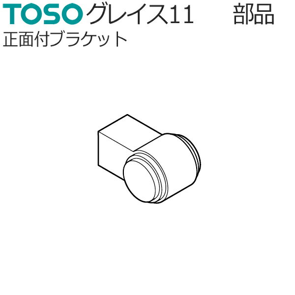 カフェカーテンやハニカムシェードに最適なカーテンレール。クリップランナーを使用して使い方色々⇒クリップランナーリング式がおススメです。小窓専用設計のTOSOカーテンレール グレイス11用のブラケットです。※こちらの製品は返品及び交換が承れま...
