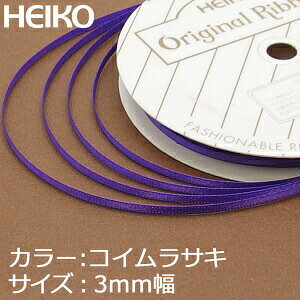 ■サイズ　：3mm×20m巻 ■素材　：ポリエステル ■入り数　：1反 ■商品説明　：片面のみに光沢がある、お求めやすい価格のサテンリボンです。ナイロン糸を使用したサテンが一般的ですが、本リボンはポリエステル糸を使用することによって光沢を高...