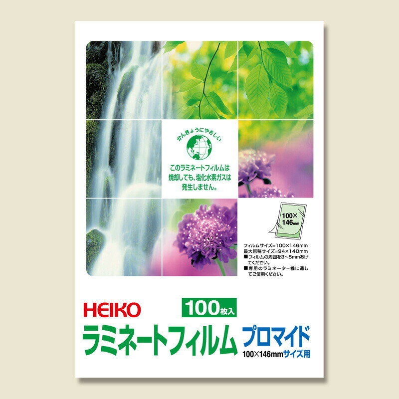 商品サイズ：100×146mm　厚み：100μm 材質：PE＋EVA＋PET 商品説明： 主用途：プロマイド　焼却しても塩素ガスを発生しない環境に配慮した商品です。 この商品はネコポス2束まで送料270円にてお送りします。 ネコポスはポスト...