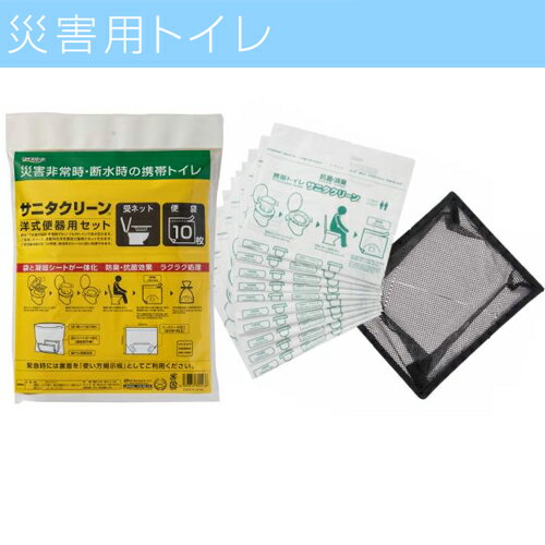 商品詳細 受けネットと便袋の組み合わせで、洋式トイレの便器に取り付けるだけ。 防臭、防疫効果に優れた高速吸水シートです。 便袋だけでも便器として広げて使えます。 トイレ10回分 内容品： 便袋受けネット　1個 便袋　10枚 納期に一週間前後...