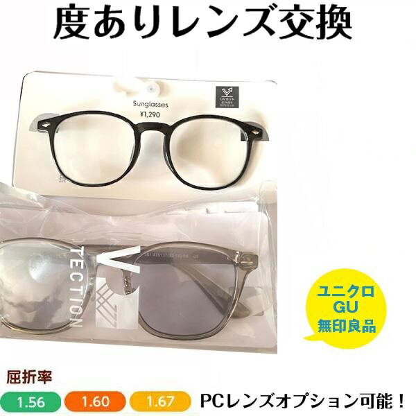 メガネレンズが確実に安くなるガチャを開催中！ 当店内の「レンズ割引ガチャ」を検索しましょう。 引かなきゃ損なイベントです お手持ちのメガネやサングラスに、格安でレンズ入替をします。 近視、遠視、乱視などに対応可能！ 伊達メガネの作成にもお勧...