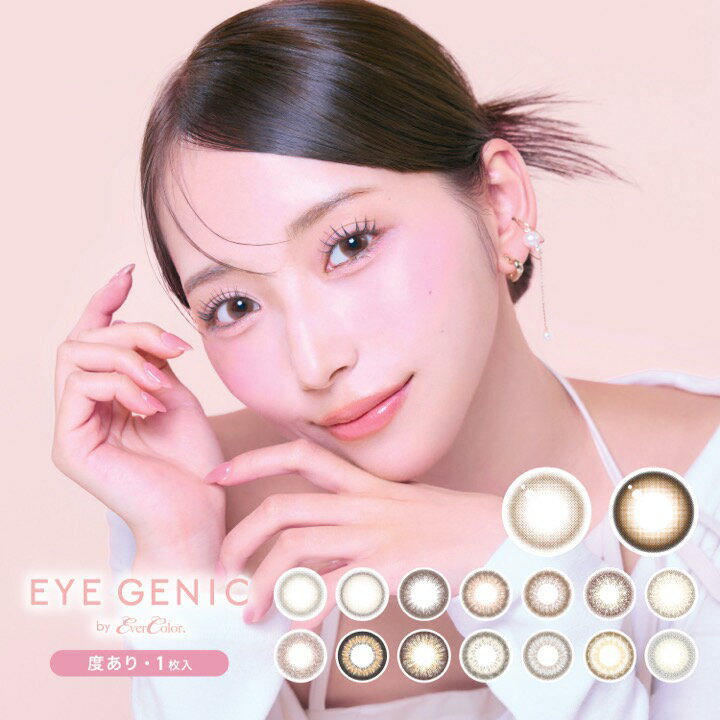 商品詳細 □商品名：EYEGENIC □販売名：アイジェニック □カラー：N01-スリークブラウン・N02-ダスティブラウン・N03-シマーショコラ・N04-スフレコーラル・N05-ハニースキン・C01-スウィートティア・C02-モダングラ...