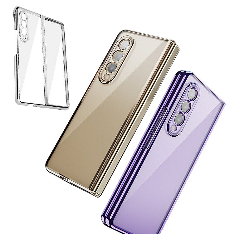 Galaxy Z Fold3 5G SCG11 SC-55B クリアケース 折りたたみ型Androidスマホアクセサリー メッキ 透明保護ケース ギャラクシーZ Fold3 5G ケース/カバー おすすめ おしゃれ スマートフォン/スマフォ...