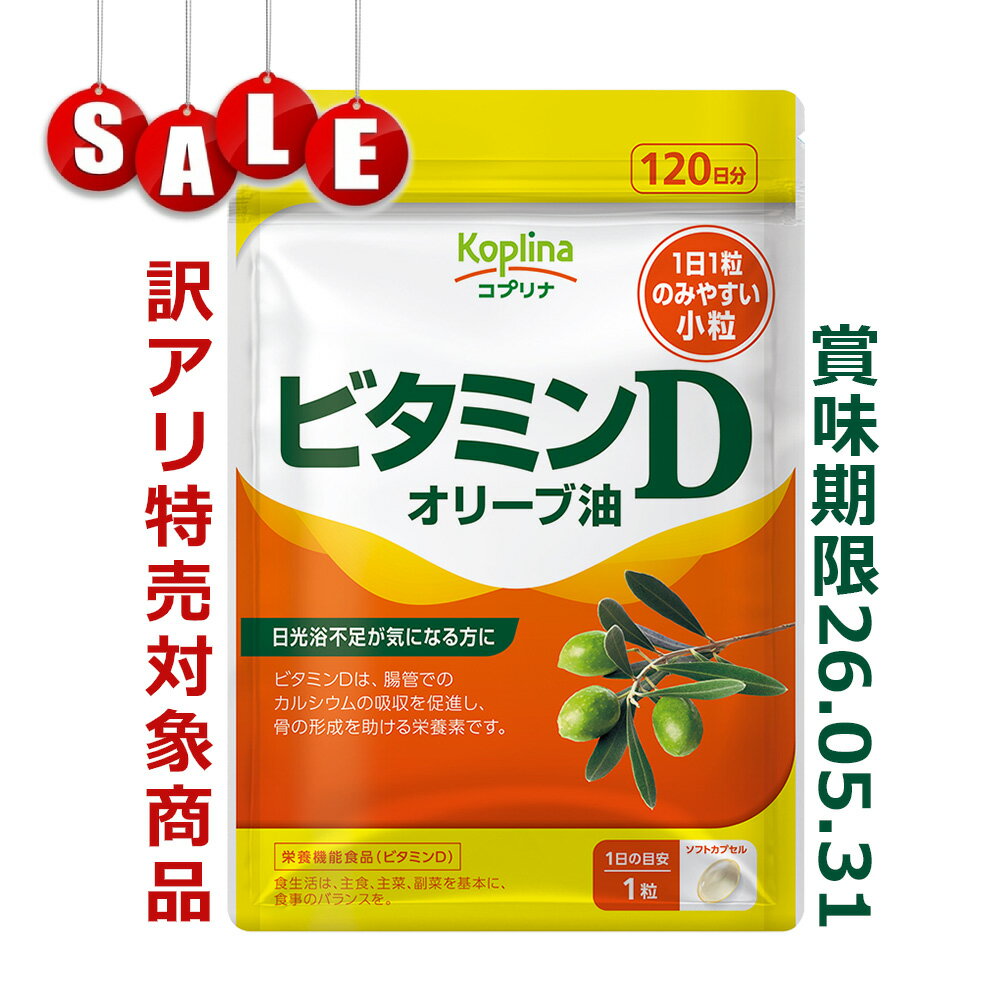 商品詳細 メーカー販売者 マグナス株式会社 名称 ビタミンD有加工食品 原産国 日本 内容量 120粒 原材料 オリーブ油（国内製造）、ゼラチン/グリセリン、ビタミンD3 栄養成分表示 （1粒あたり）ビタミンD5.0μg 1日目安量 1粒 ...