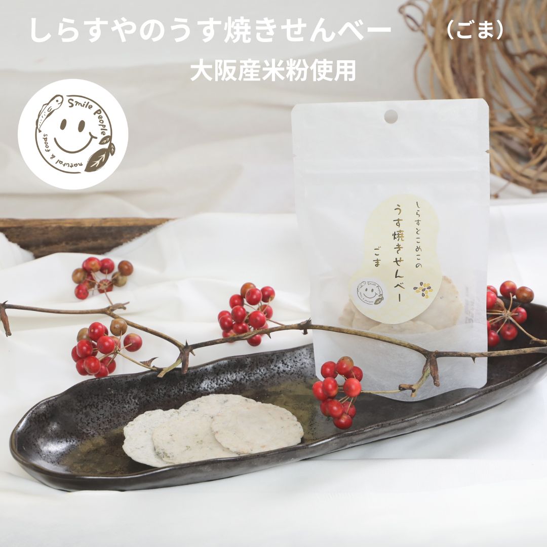 うす焼きせんべー ごまは、大阪産の米粉を使用したグルテンフリーのせんべいです。釜揚げしらすとごまの風味が絶妙に調和し、化学調味料を一切使用していないため、自然で優しい味わいを楽しめます。軽やかな食感と香ばしい香りが特徴で、健康を気にする方に...