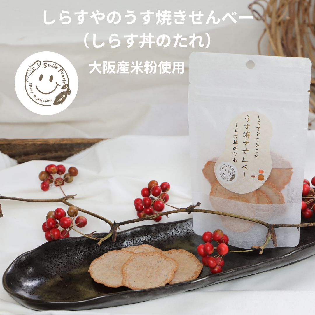 うす焼きせんべー（しらす丼のたれ）は、しらす丼のたれの風味が楽しめるグルテンフリーのチップスです。化学調味料を一切使用せず、自然な味わいを大切にしています。釜揚げしらすの旨味が凝縮されたこのせんべいは、子供のおやつとしても安心してお召し上が...