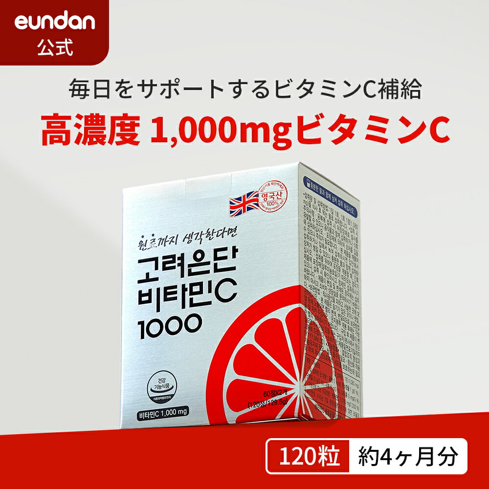 商品詳細 広告文責 コリョウンタン / +827043765780 メーカー名 コリョウンタン 輸入者名 本商品は個人輸入商品のため、購入者の方が輸入者となります。 製造国 韓国 商品区分 健康食品 原材料 ビタミンC 1,000mg 内容...